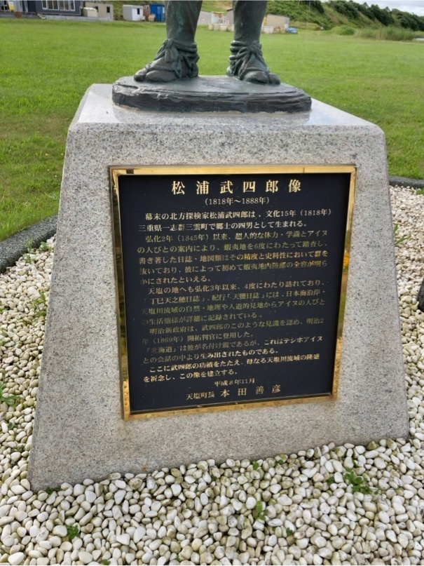 （14）22年ぶりの北海道ツーリング 13日目 8月18日 【天塩温泉→松浦武四郎像→道の駅ロマン街道︎しょさんべつ→苫前町郷土資料館→道の駅 ...